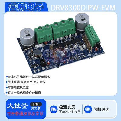 TI原装 DRV8300DIPW-EVM 开发板 DRV8300DIPW 三相无刷评估模块