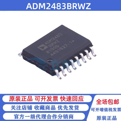 全新原装 ADM2483BRWZ SOP-16 ADM2483BRW 数字收发/隔离器
