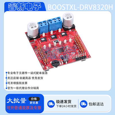 BOOSTXL-DRV8320H DRV8320H 6V至54V 三相智能栅极驱动器评估模块