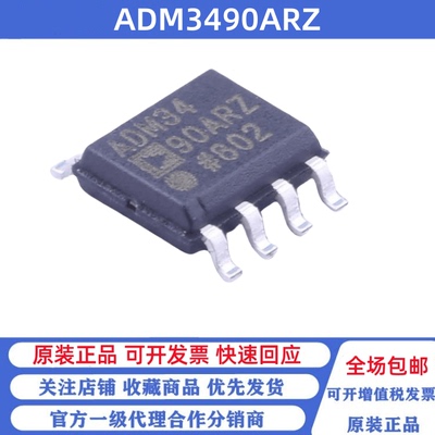 全新原装 ADM3490ARZ ADM3490AR 贴片SOP-8 RS-485收发器芯片