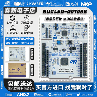 现货 NUCLEO-G070RB STM32 NUCLEO-64开发板 STM32G070RBT6处理器