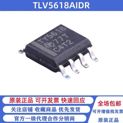 全新原装 TLV5618AIDR 丝印TY5618 贴片SOP-8 数模转换芯片DAC