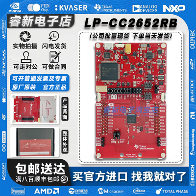 现货LP-CC2652RB开发板多协议