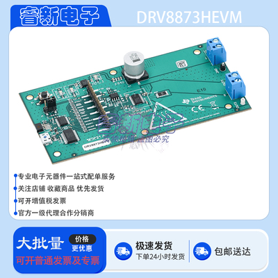 TI原装 DRV8873HEVM 开发板 DRV8873 驱动器IC直流电机评估模块