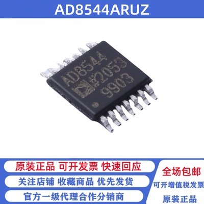全新原装 AD8544ARUZ 丝印AD8544 TSSOP-14 四路运算放大器芯片