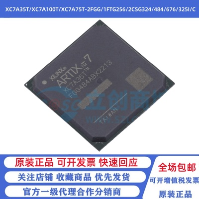 XC7A35T/XC7A100T/XC7A75T-2FGG/1FTG256/2CSG324/484/676/325I/C
