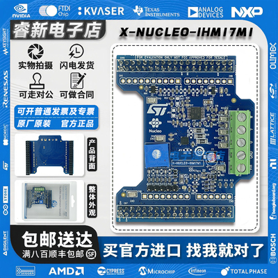 现货 X-NUCLEO-IHM17M1 STSPIN233 低压三相无刷直流电机扩展板