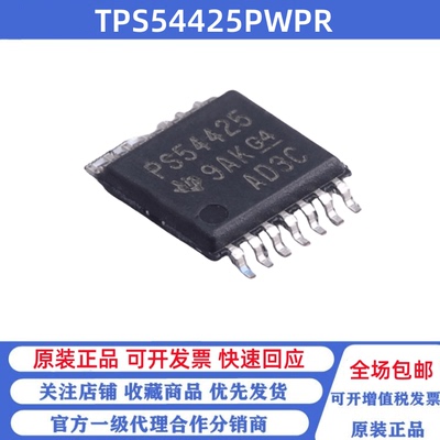 全新原装 TPS54425PWPR 丝印PS54425 TSSOP14 降压型电源芯片