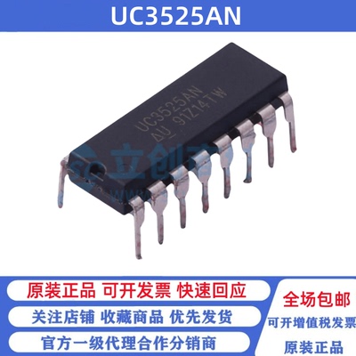 全新原装 UC3525AN UC3525 直插DIP-16 稳压脉宽调制器电源芯片