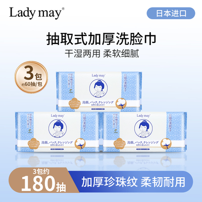 日本ladymay洗脸巾洁面巾棉柔巾一次性抽取式干湿两用加厚加大