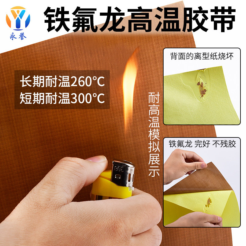 特氟龙胶布封口机滚筒烫布机耐高温性好工业用绝缘性好铁氟龙胶带