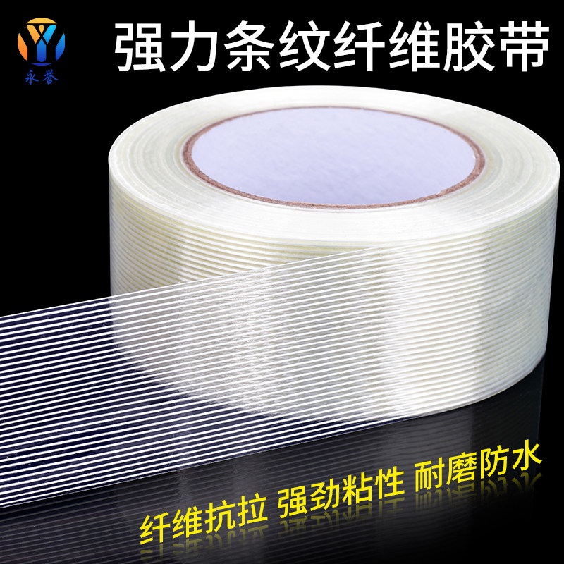 透明纤维胶带强力条纹玻璃纤维胶捆绑大件电器重物打包用纤维胶带
