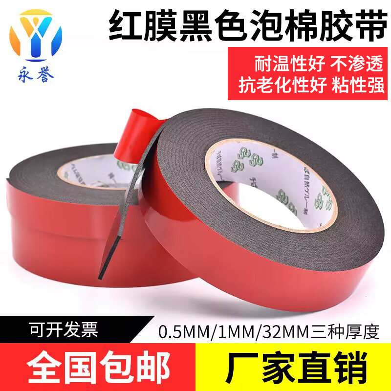 PE红膜泡棉黑胶车用海绵双面超强力仿真石漆海绵泡沫墙面固定胶
