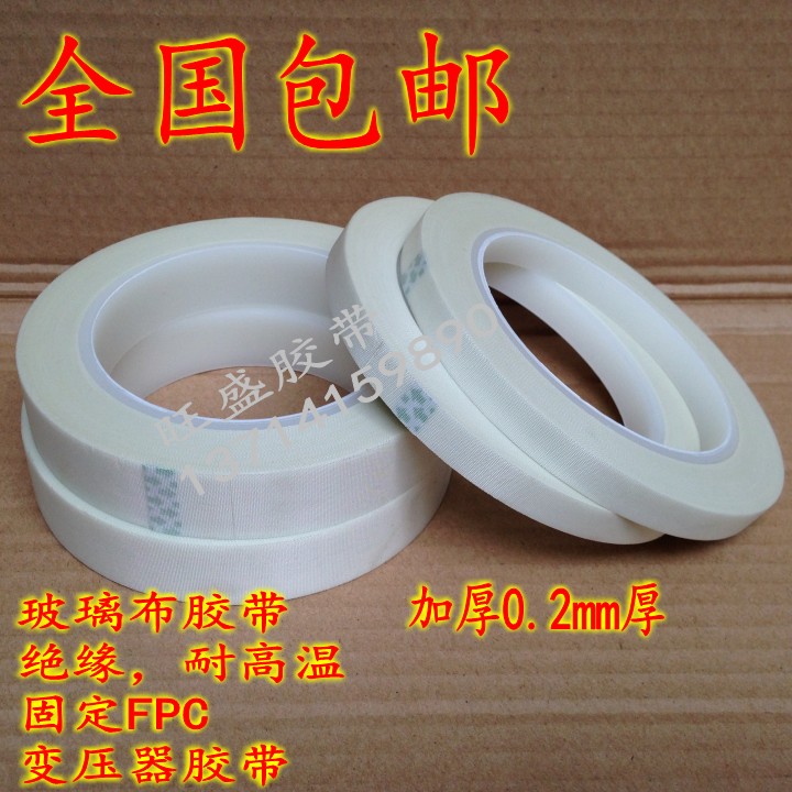 变压器玻璃纤维布胶带 耐高温性强胶带 可反复使用 电气胶0.2mm厚