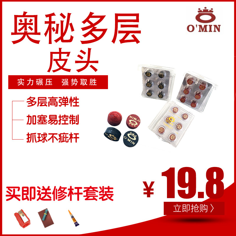 O'Min奥秘多层10mm职业装小头台球杆皮头斯诺克杆枪头耐用_虎窝淘