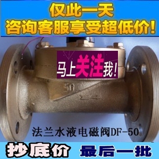 常闭铸铁法兰电磁阀大口径电磁阀2寸3寸4寸DF-40F50F65F80F100F