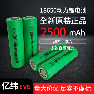 全新正品亿纬18650锂电池3500mAh大容量3.7V电动工具动力电芯25P