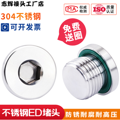 不锈钢内六角密封油塞