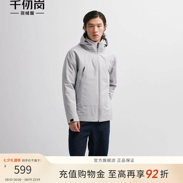 【鹅绒】千仞岗秋冬男士短款户外运动杜邦三防可拆卸内胆羽绒服男