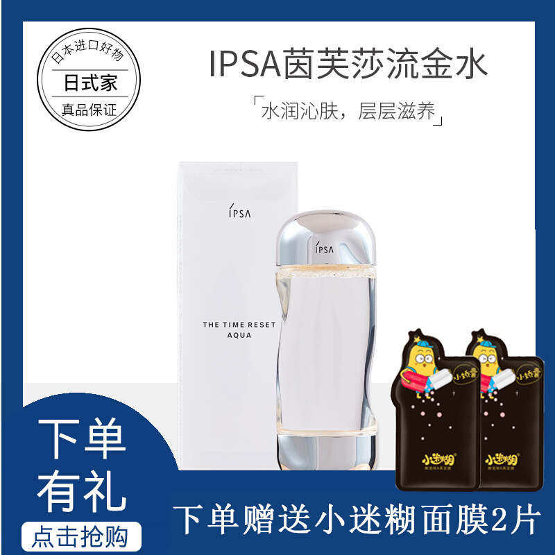 ipsa茵芙莎流金水控油爽肤日本敏感肌无酒精化妆女补水保湿200ml_虎窝淘