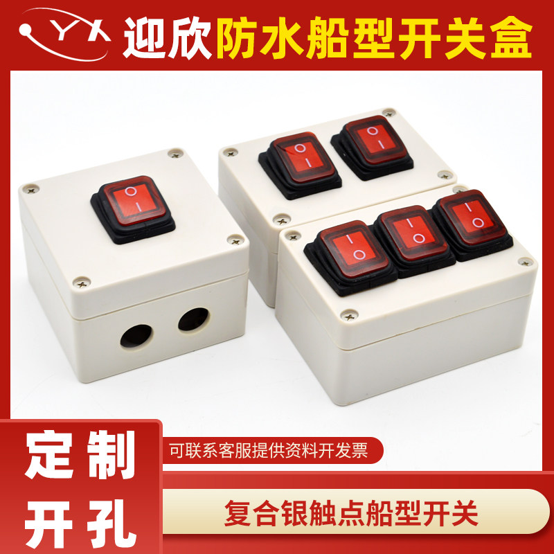防水开关船型户外电源防雨密封ip66按钮盒室外工业工地16A明装_虎窝淘