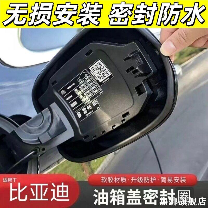 适用比亚迪海豚充电口密封圈充电盖防水保护贴硅胶圈防护条改装件