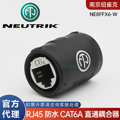 纽崔克网络RJ45直通耦合延伸器