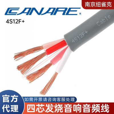 4s12f+佳耐美四芯喇叭线音箱