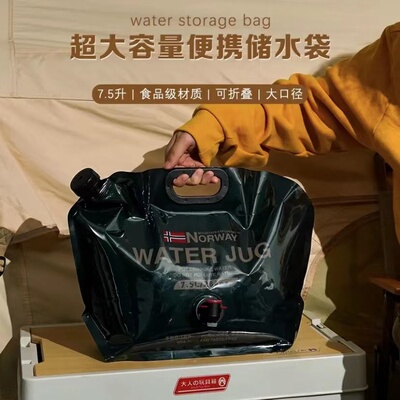 Norway露营储水袋大容量可折叠