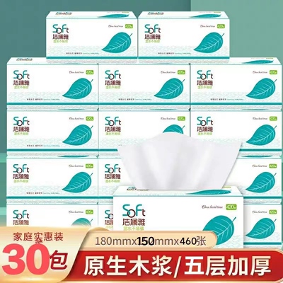 洁澜雅大包抽纸3提30包