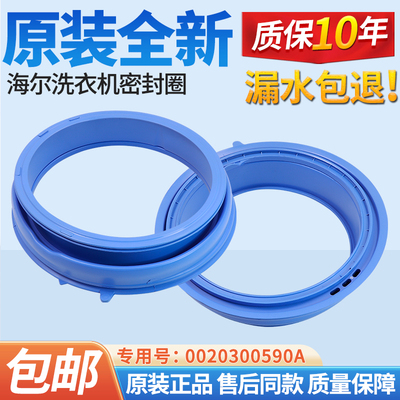 海尔统帅洗衣机密封圈TQG70-B12868 1208A B K10868A B12868A门封