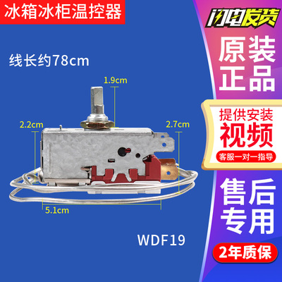 冰箱冰柜温控器冷藏室温度控制器