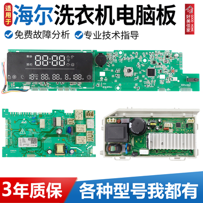 海尔洗衣机电脑板XQG100-BDX14756GU1/HBDX14756GU1主板显示板/版