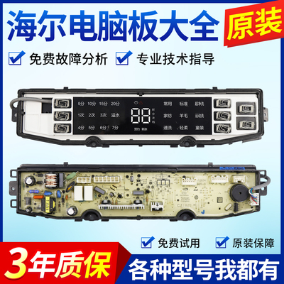 0031800138JF海尔洗衣机XQB90-BF936/BF938/XQB100-BF936电脑主板