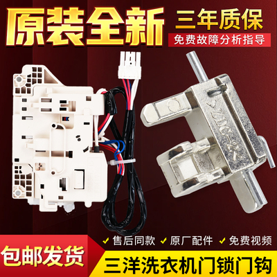 松下滚筒洗衣机门锁XQG75-E7132/EA7131门开关门钩门勾MSF-24V1/W