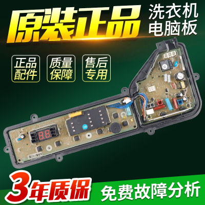 原装松下洗衣机电脑板XQB72-T700U/T701U/Q715U/Q716U主板电路版