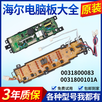 原装海尔洗衣机电脑板EB70BZU11S EB80BZU11S主板线路控制变频板