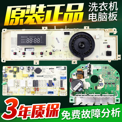三洋惠而浦帝度洗衣机电脑板WF810320BS0S原装WF710320BS5D/S主板