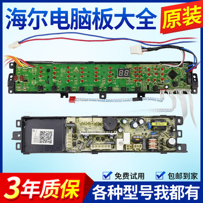 海尔洗衣机电脑板主板XQS75-BZ1218AM/XQS60-BZ1228 AM BZ1218 AM