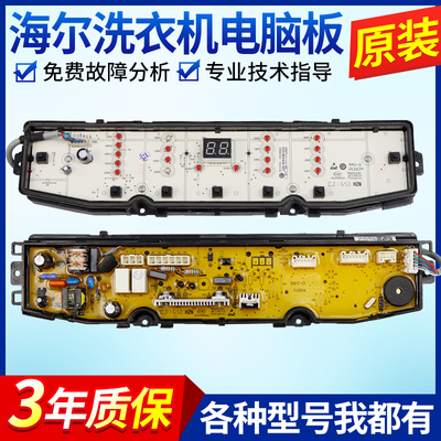 0031800138A海尔洗衣机电脑板EB100BDZ89U1,EB80BDF9GU1电路主板