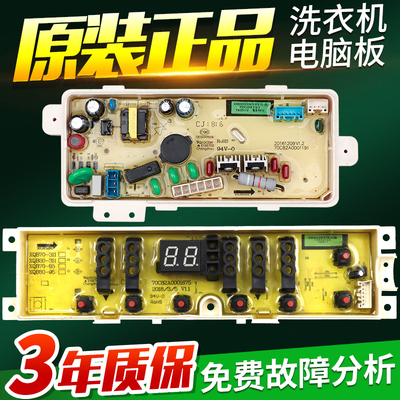 三洋帝度洗衣机电脑板DB90395YES主板显示板电机变频驱动板电源板