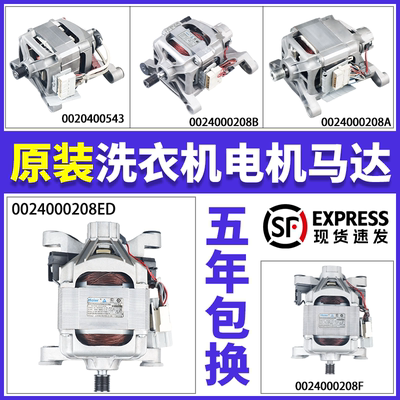 0024000208/B/ED/A/F海尔滚筒洗衣机0024000163B电机马达配件大全