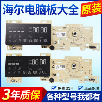 0021800080/A/E海尔滚筒洗衣机电脑板电路控制主板按键显示板原装