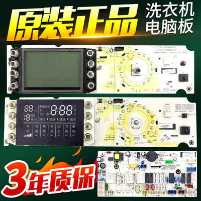 三洋帝度滚筒洗衣机电脑板DG-F75366BG/BCX/BPG电脑板控制显示板