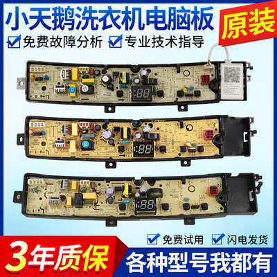 适配小天鹅洗衣机电脑主板TB80V22W TB80V23H TB90V23H TB100V23H