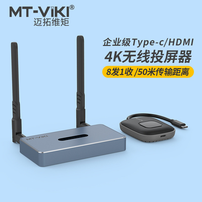 迈拓维矩MT-WX02C hdmi无线传输器直播电脑显示器竖屏投影仪投屏