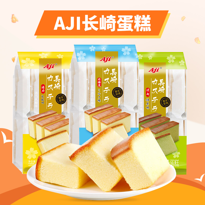 AJI长崎蛋糕330g*3包牛奶抹茶乳酸菌早餐休闲零食面包烘西式糕点_虎窝淘