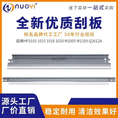 Nuoyi适用惠普12a小刮板打印机