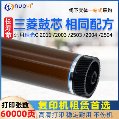 适用MPC2503/2003/IMC2000鼓芯