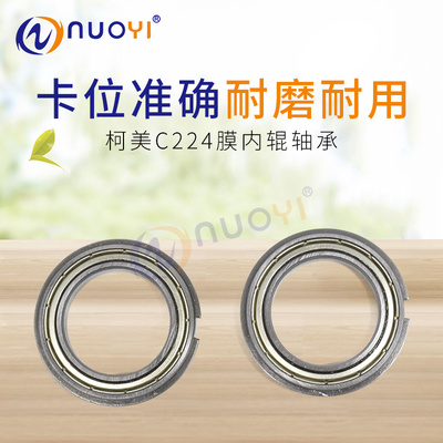 适用柯美C224膜内热辊轴承全新